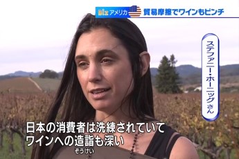NHKニュースおはよう日本にStephanie Honigが登場 – 中川ワイン – カリフォルニアワイン